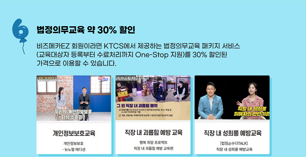 kt bizmeka EZ :: 7대 혜택