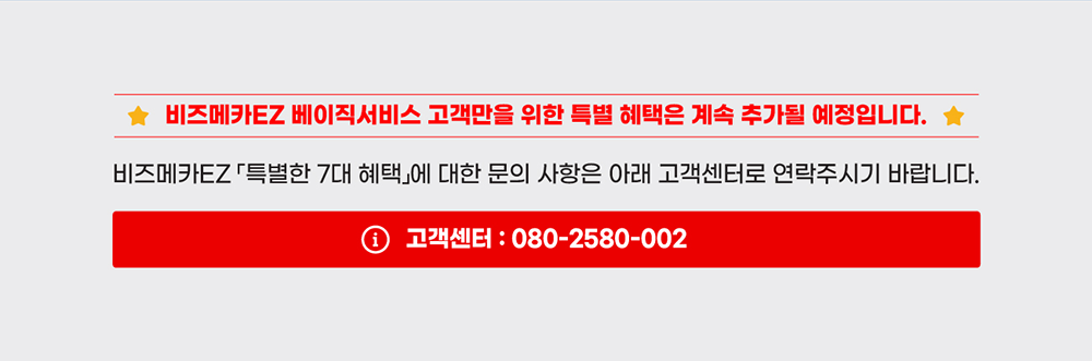 kt bizmeka EZ :: 7대 혜택